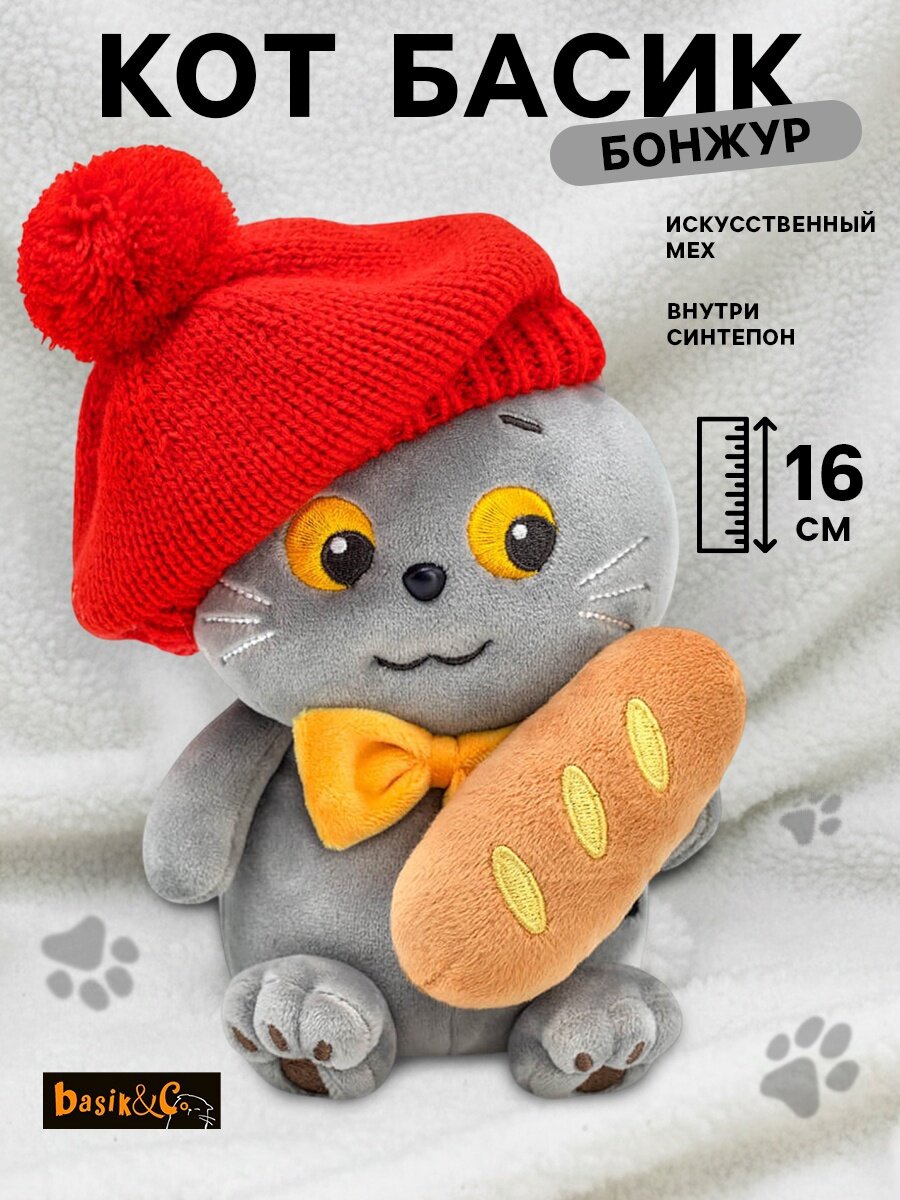 Игрушка мягкая Basik&Co «Кот Басик», серый, искусственный мех, 16см
