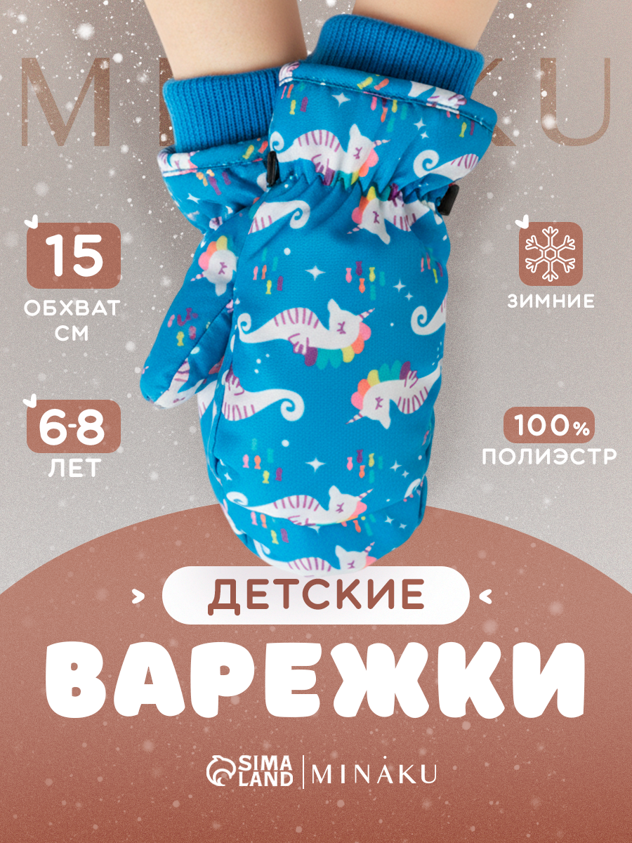 Варежки для мальчиков