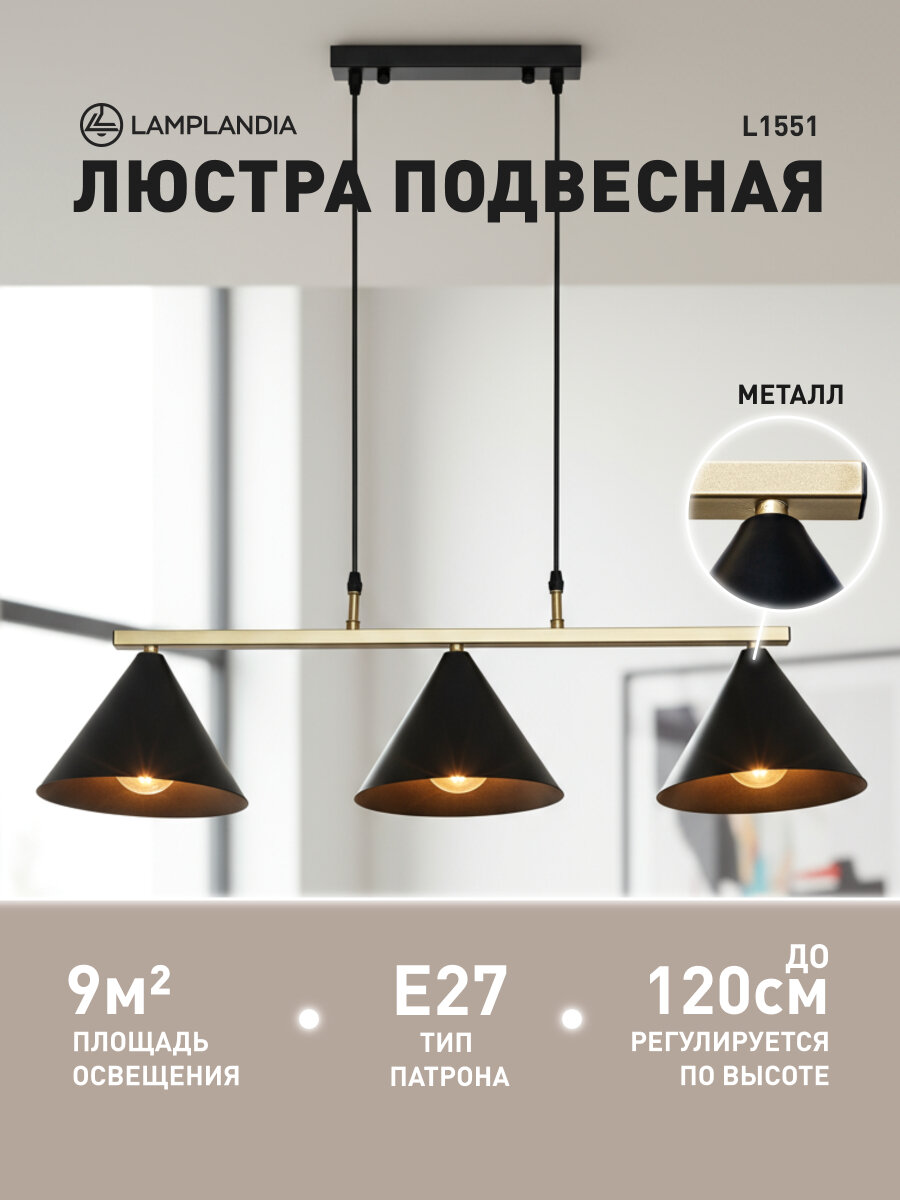 Светильник подвесной Lamplandia L1551 HARSH, E27*3 макс 40Вт
