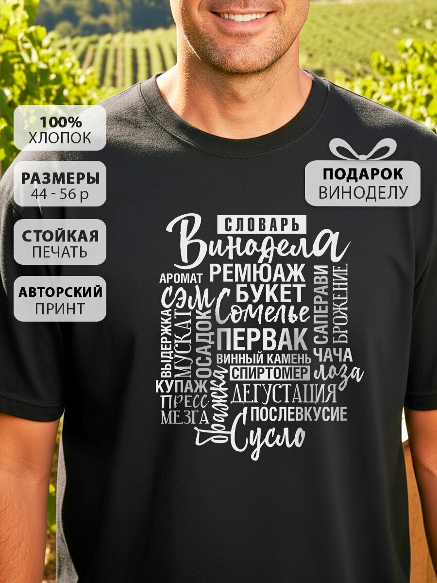 Футболка Сленг винодела