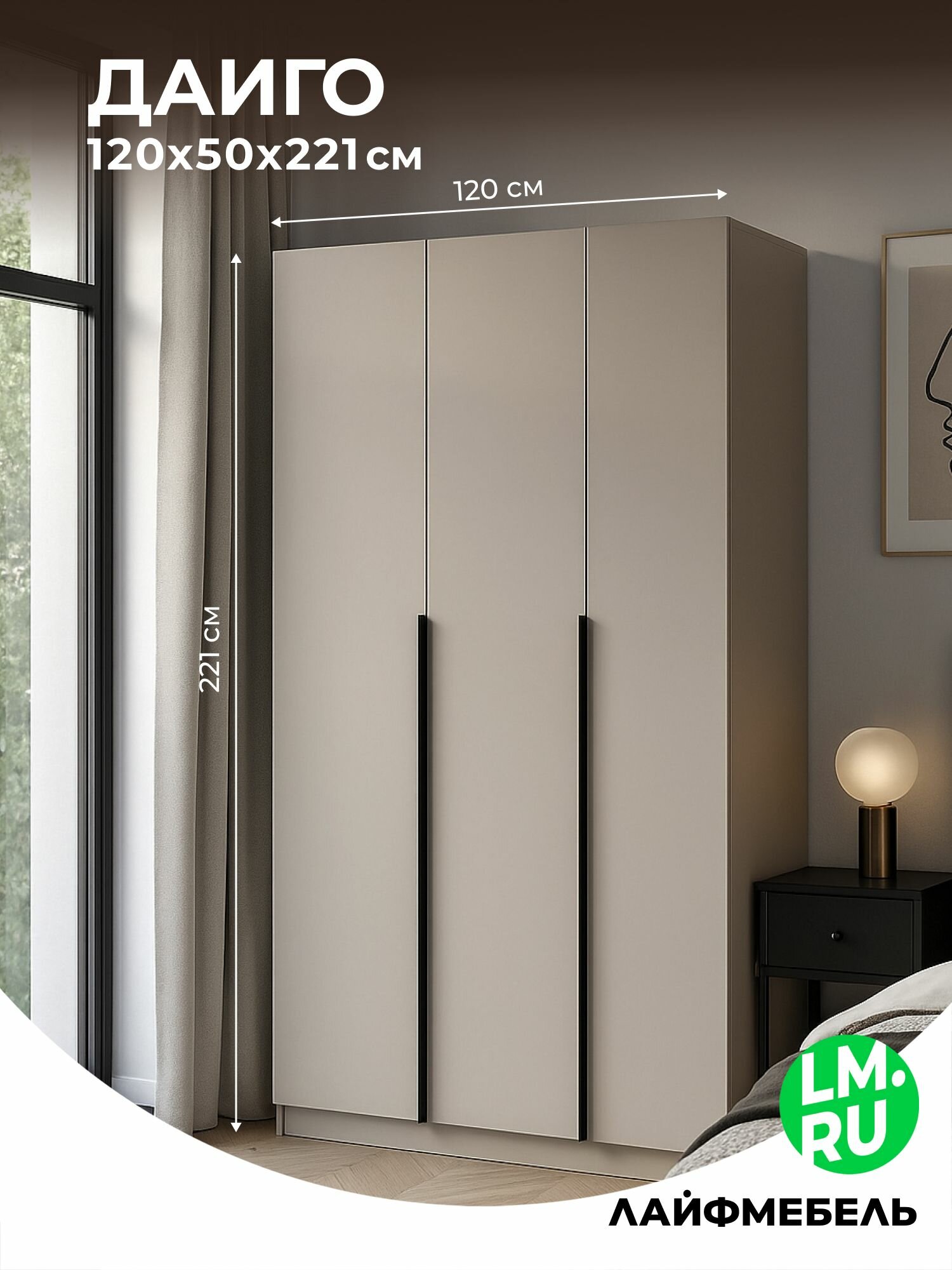 Шкаф трехстворчатый меланж Лайфмебель Даиго