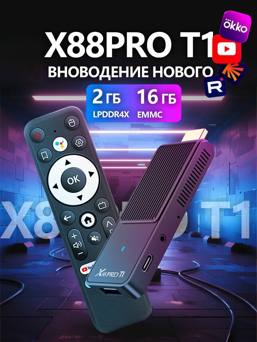 X88PRO T1 Видео проигрыватель караоке ТВ коробка система караоке WiFi