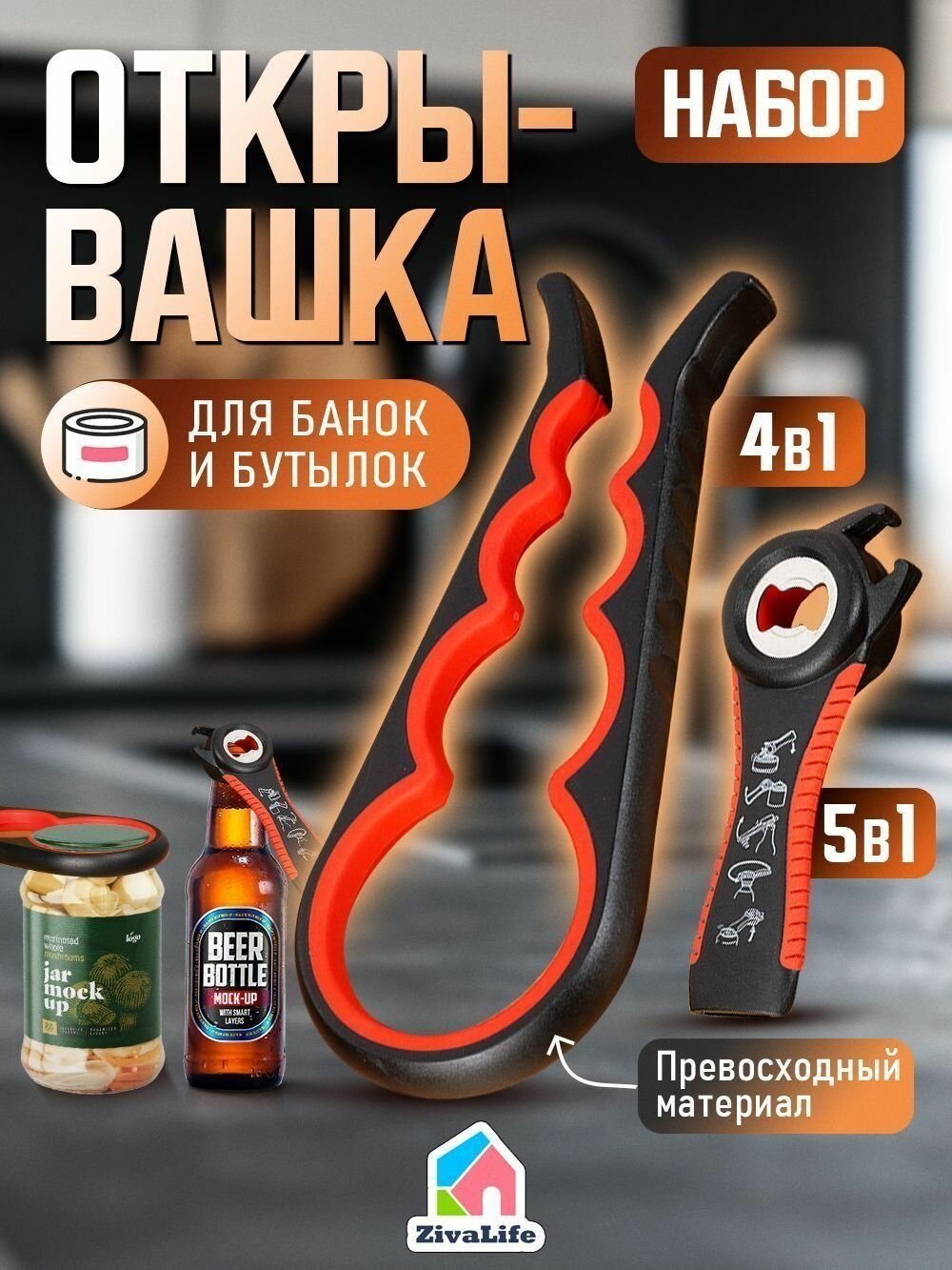 Открывалка для винтовых крышек 5 в 1 / открывашка для винтовых банок/ суперключ