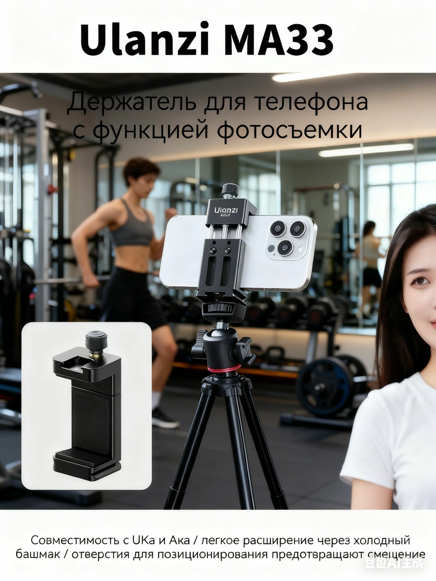 Держатель смартфона Ulanzi MA33 Arca Swiss