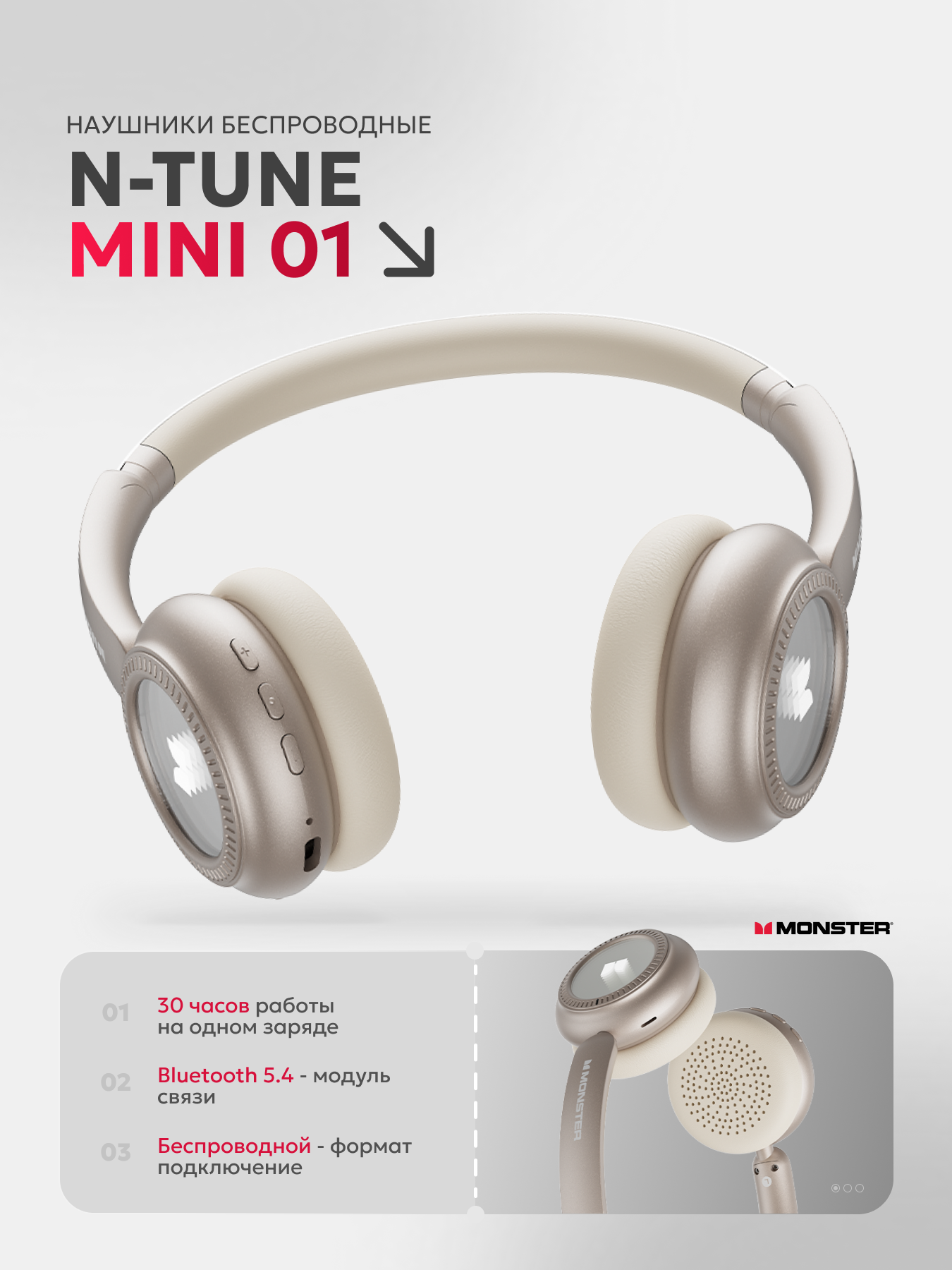 Наушники беспроводные N-tune mini 01, бежевые / закрытые / оголовье
