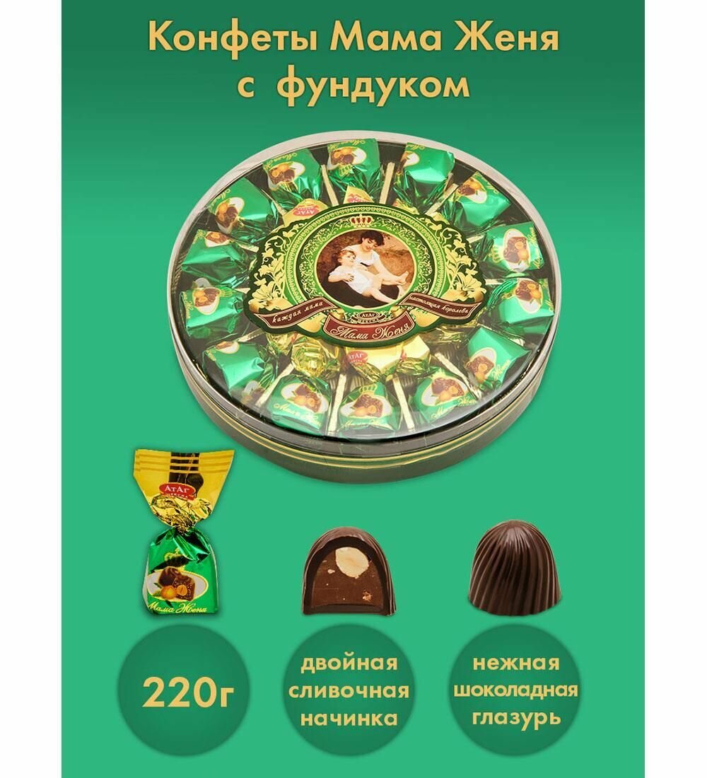 Конфеты глазированные "Мама Женя", 220 г A2171342