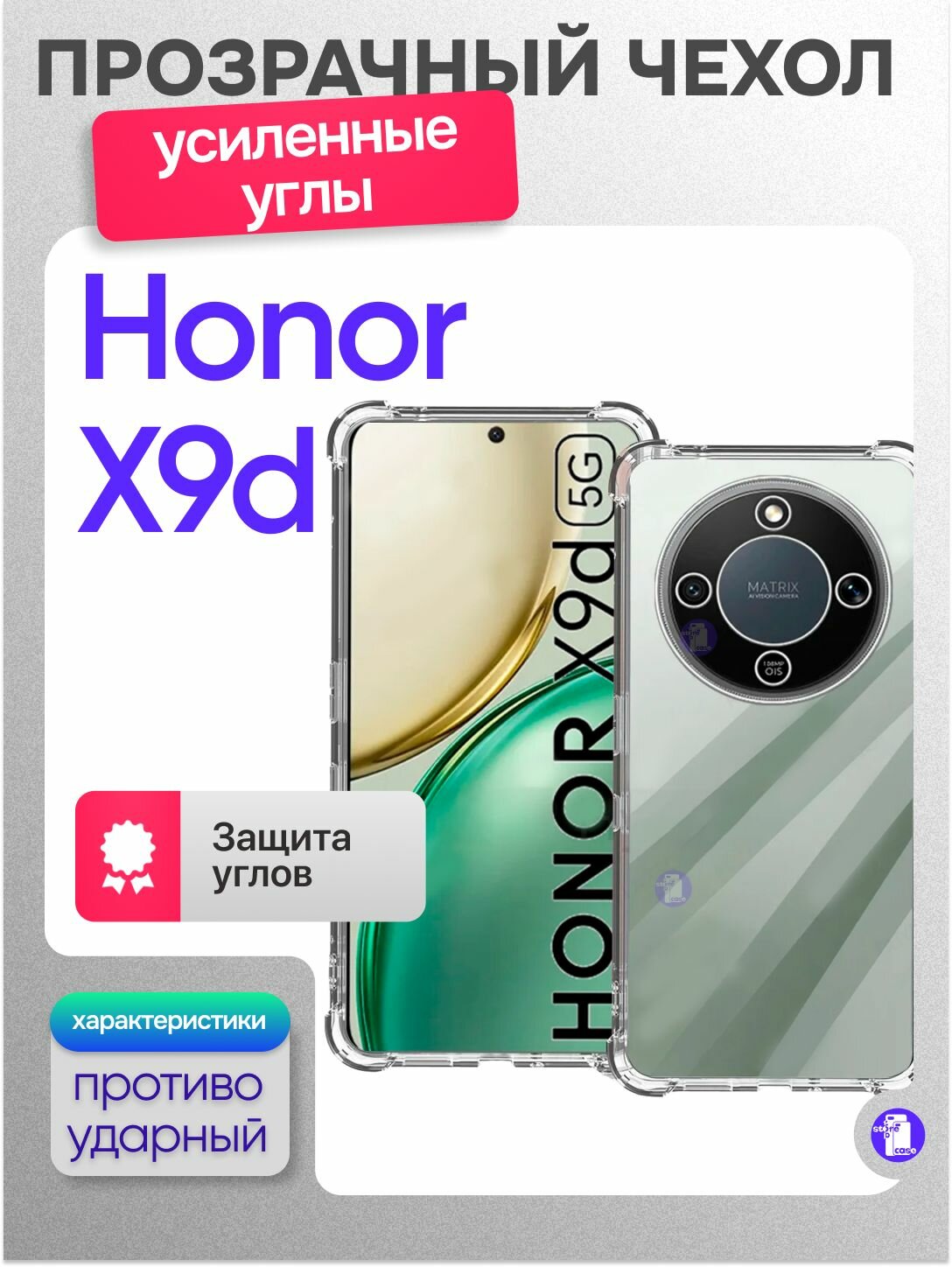 Чехол с усиленными углами на Honor X9d прозрачный / Силиконовый