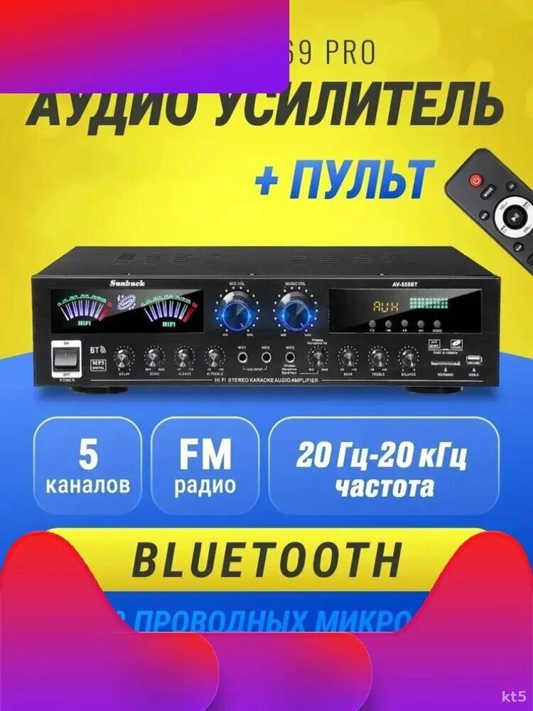 Бестселлер AV555BT усилитель Bluetooth аудио