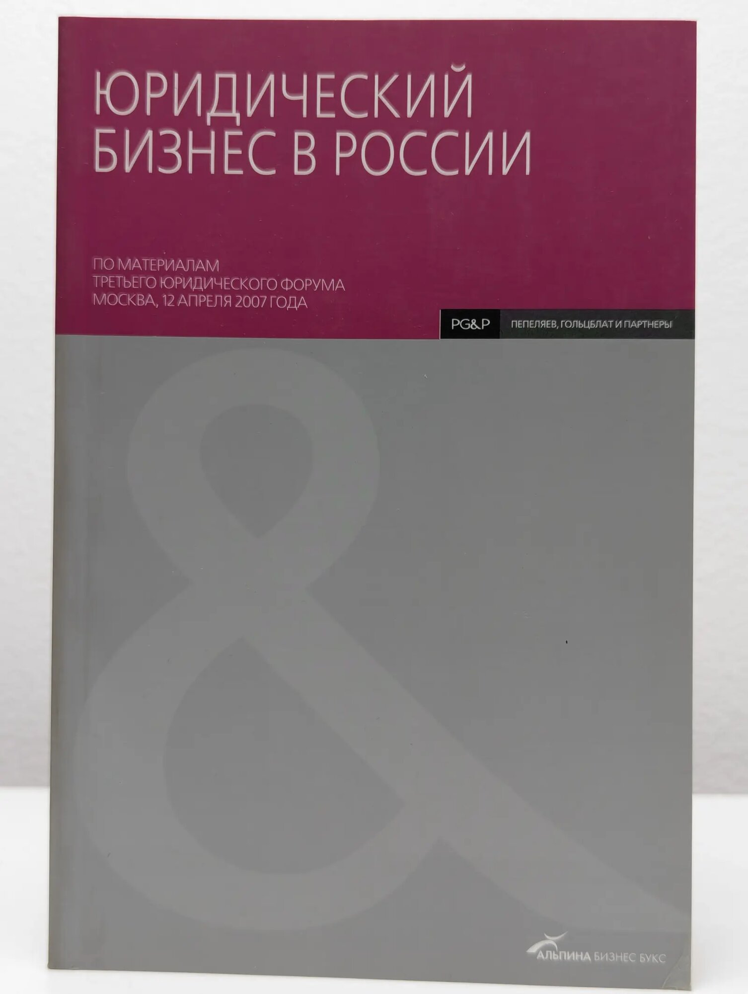 Юридический бизнес в России 2008