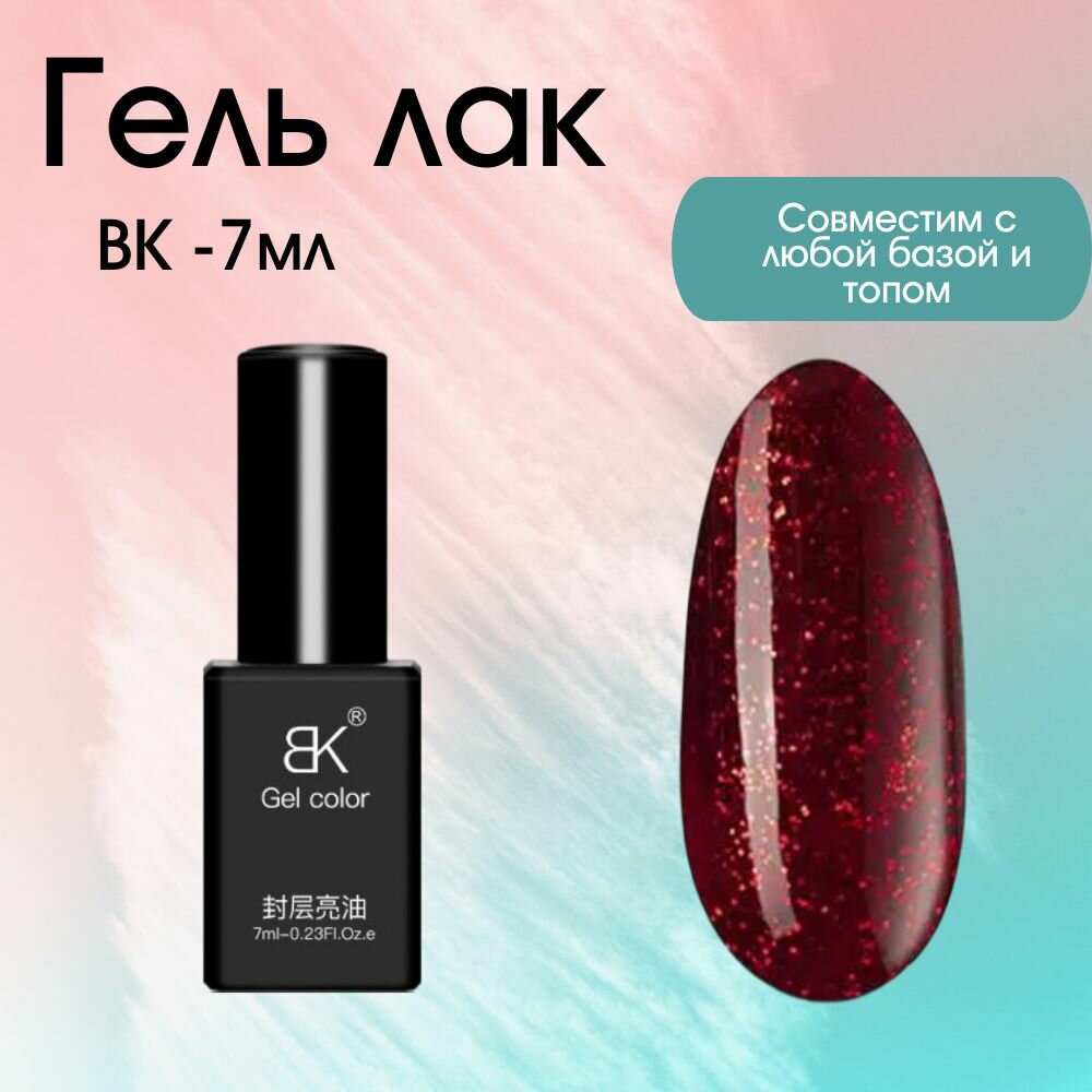 BK, Гель лак 110 мармеладка 7 мл