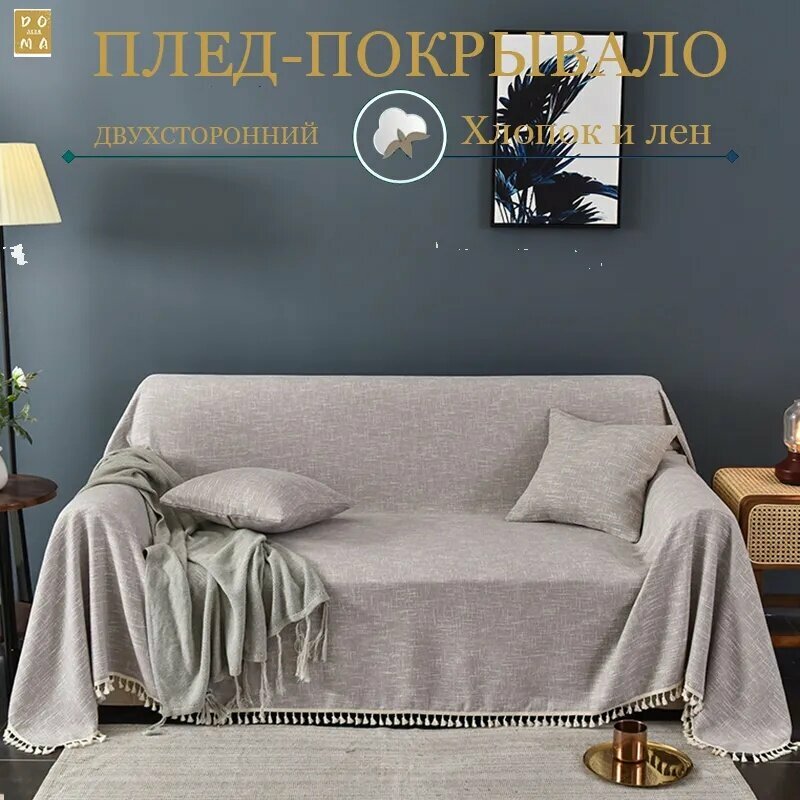 Лева Плед , Хлопок, Полиэстер, 180 см х 260 см
