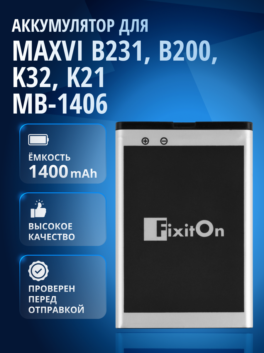 Аккумулятор / батарея MB-1406 для смартфона MAXVI B231, B200, K32