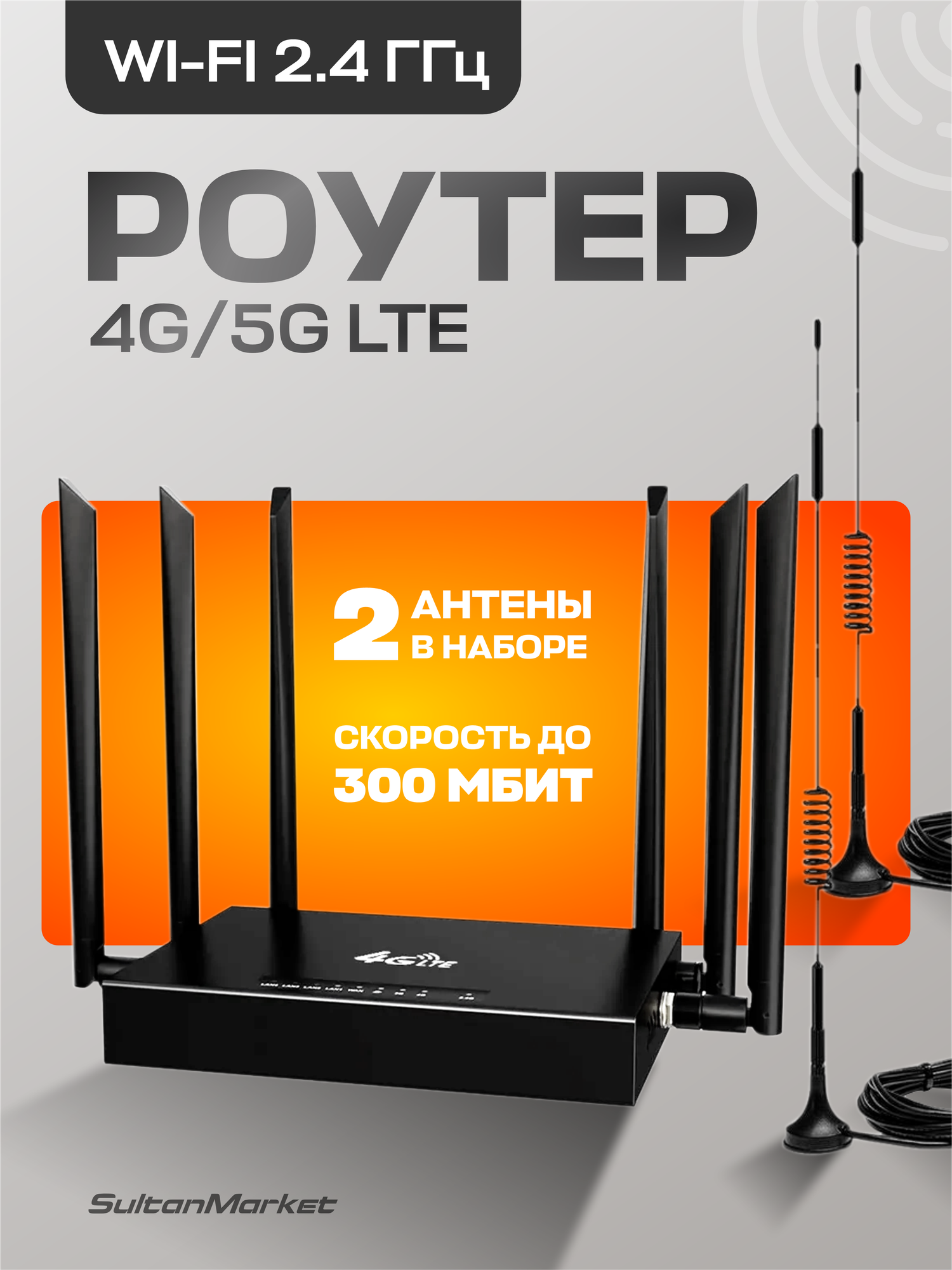 Маршрутизатор Wi-Fi - роутер с 4G SIM-картой и скоростью до 300Мб/с