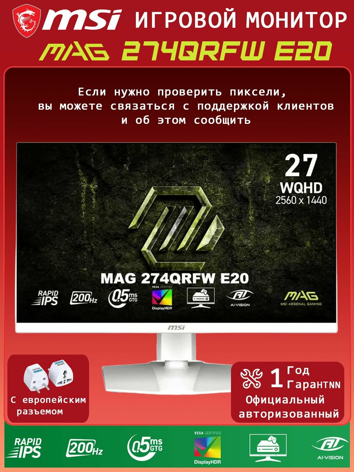 MSI 27" Монитор MAG 274QRFW E20/200Hz/0.5ms (GtG, Min.)/Rapid IPS/VESA DisplayHDR 400, белое, белый, фуксия