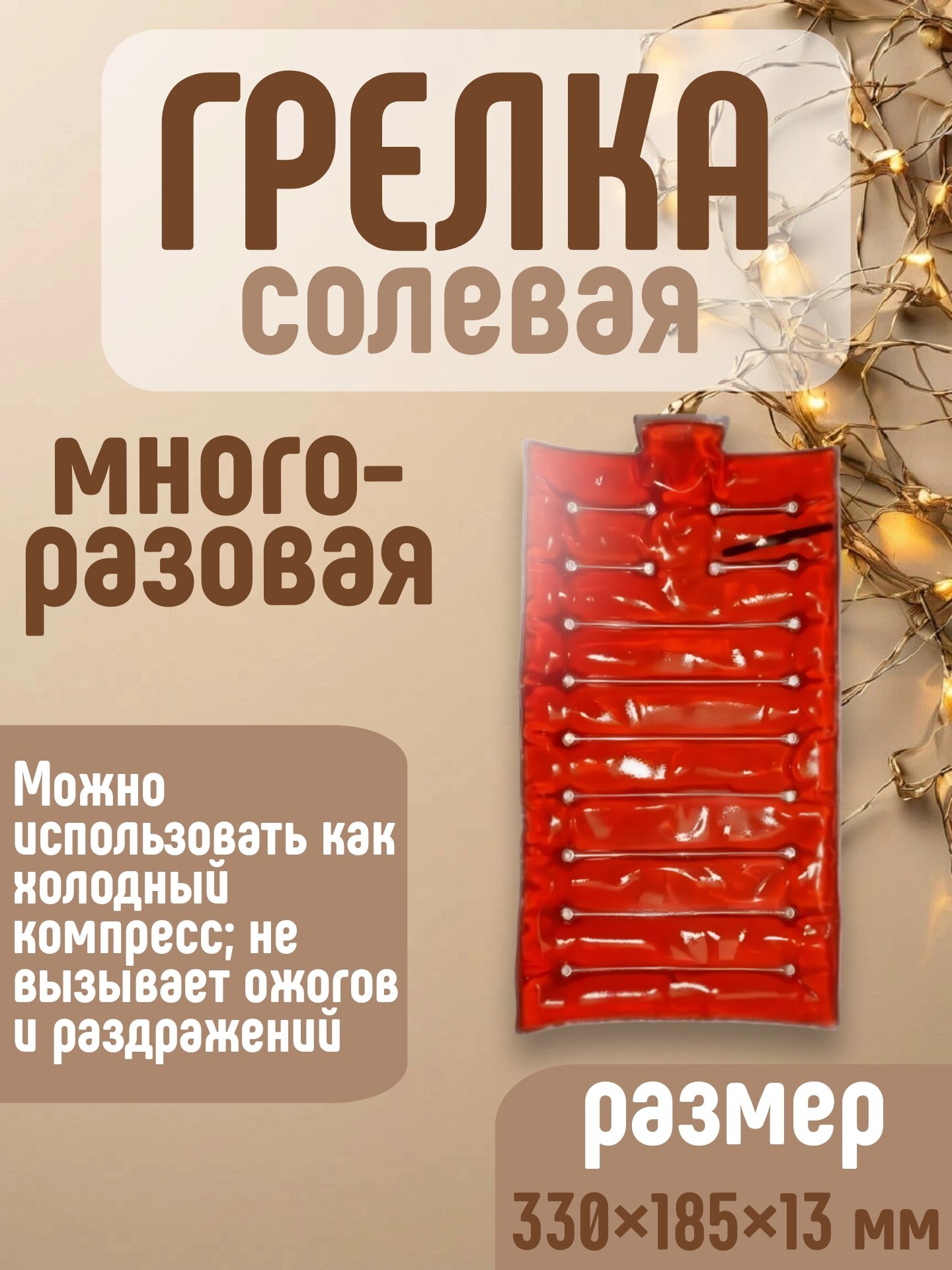 Грелка Матрац малый Торг Лайнс (красный), мгновенно разогревается до температуры 54 С