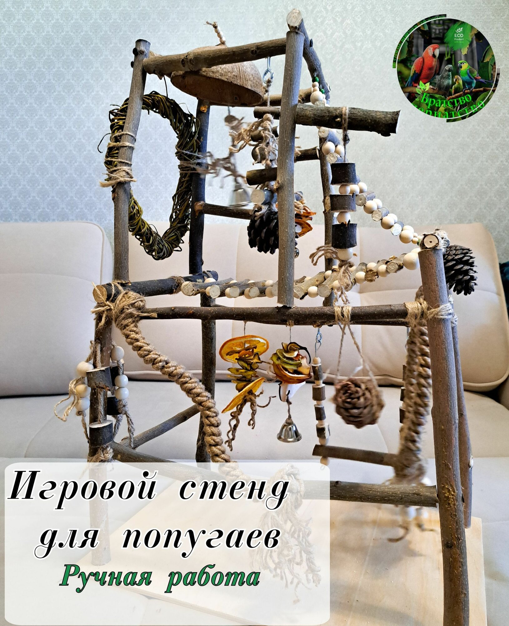 Игрушка для животных