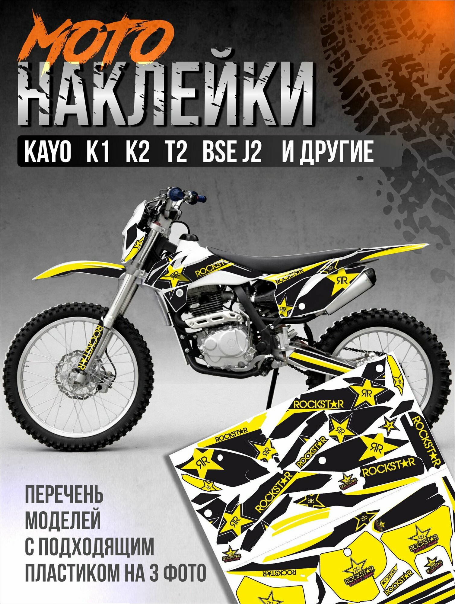 Наклейки графика на питбайк кайо к1 Rockstar energy