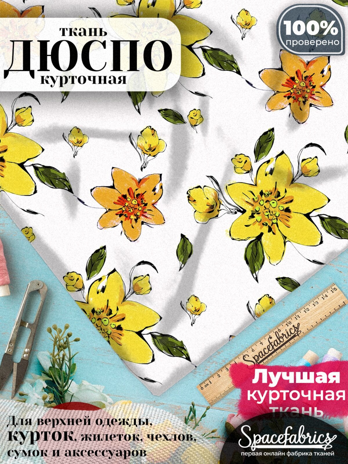 Ткань для шитья курточная дюспо 240T WR PU Milky, плащевая, 85 г/м , отрез 147х100 см, принт