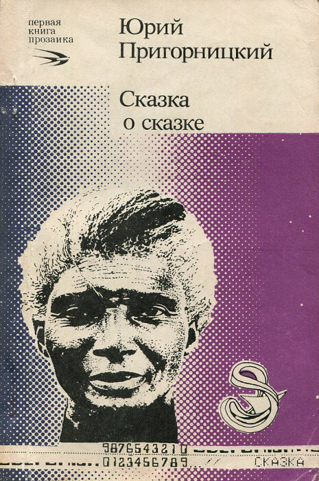 Сказка о сказке