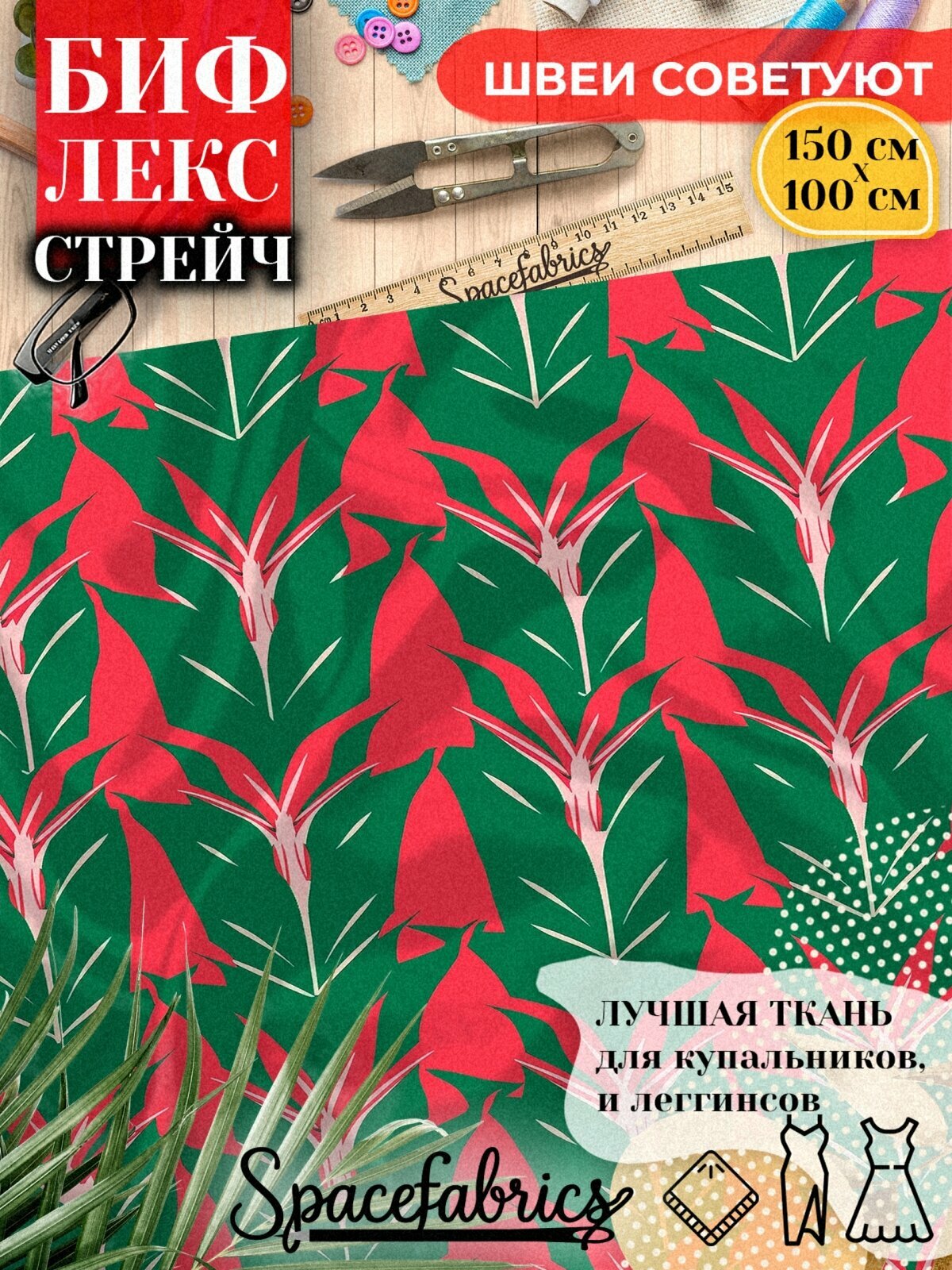 Бифлекс ткань для шитья и рукоделия, 240 г/м2, отрез 150х100 см, трикотажная стрейч ткань с принтом