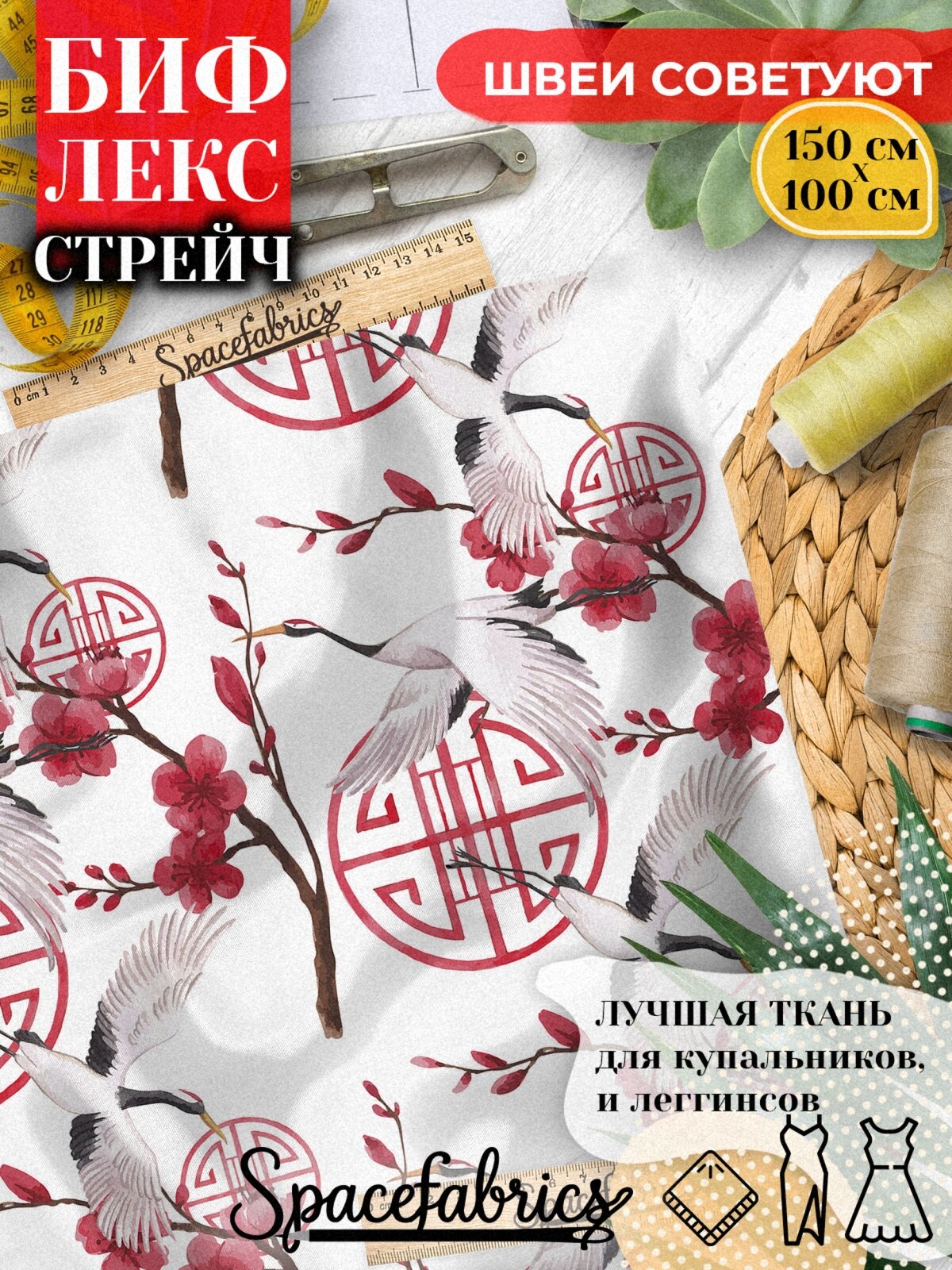 Бифлекс ткань для шитья и рукоделия, 240 г/м2, отрез 150х100 см, трикотажная стрейч ткань с принтом