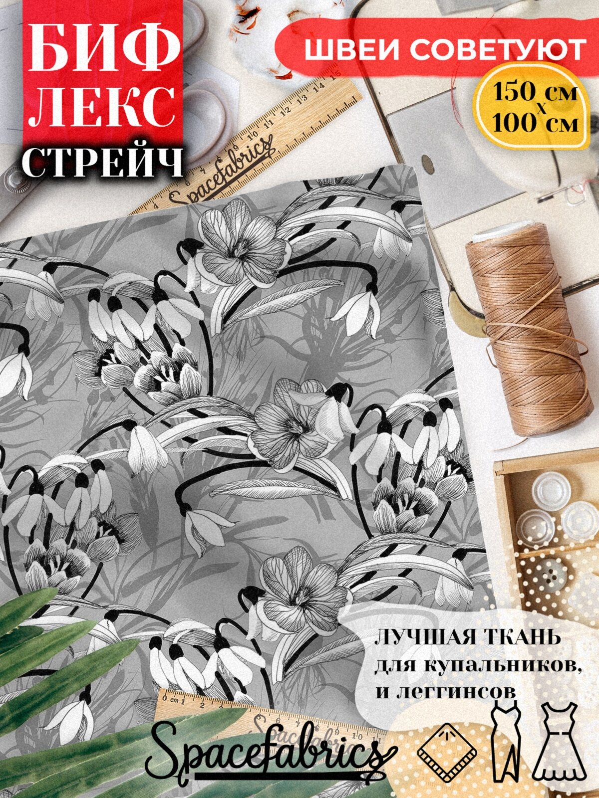 Бифлекс ткань для шитья и рукоделия, 240 г/м2, отрез 150х100 см, трикотажная стрейч ткань с принтом