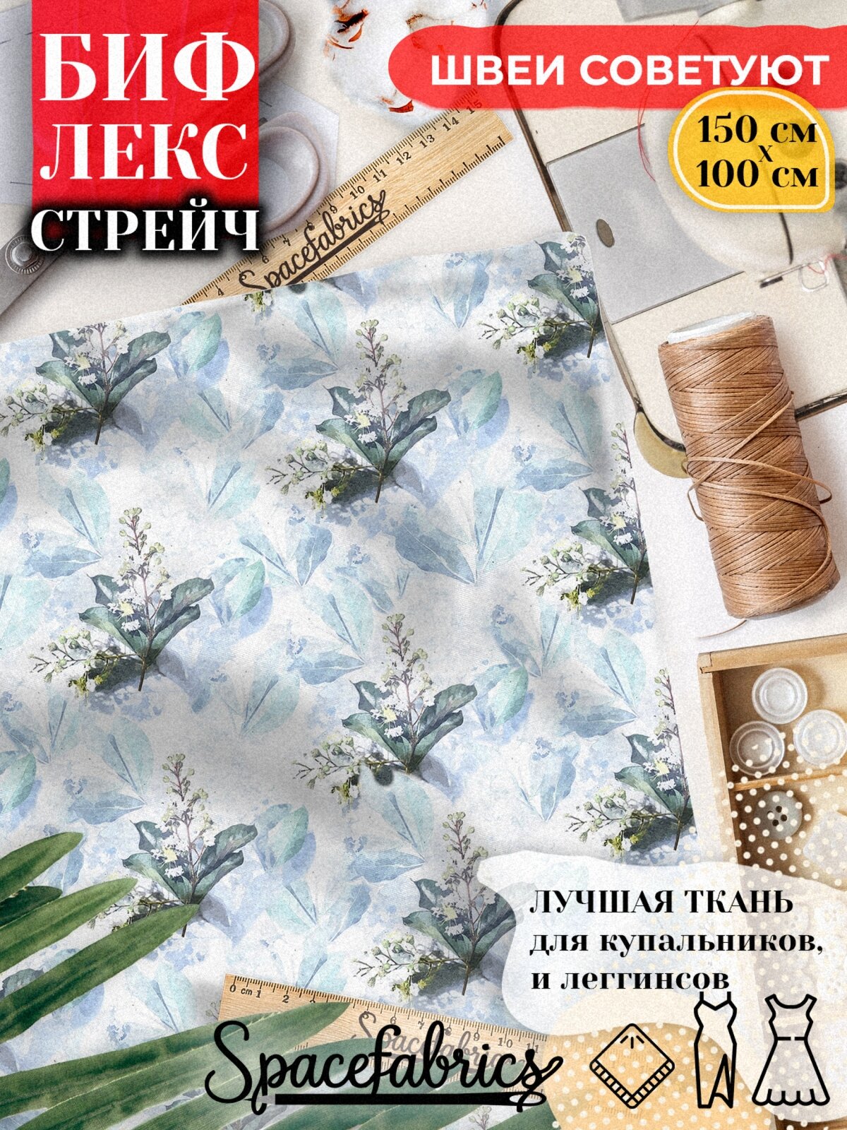 Бифлекс ткань для шитья и рукоделия, 240 г/м2, отрез 150х100 см, трикотажная стрейч ткань с принтом