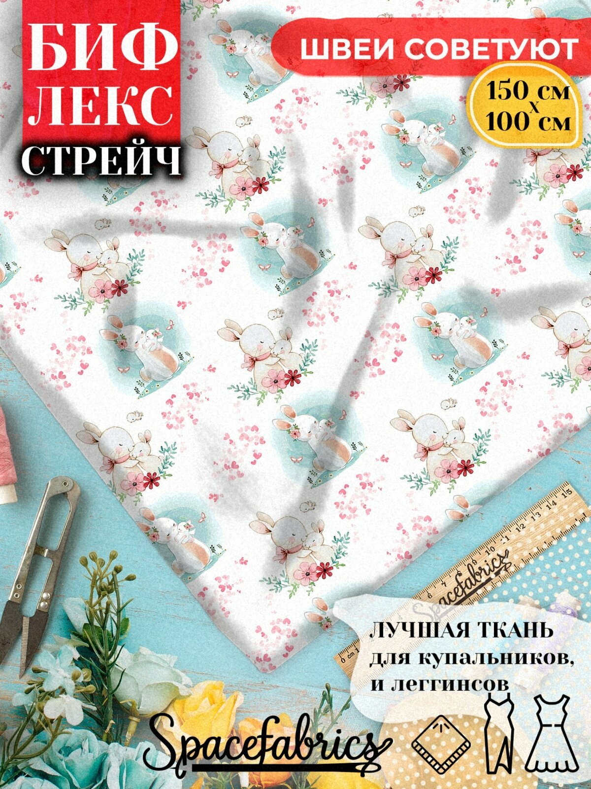 Бифлекс ткань для шитья и рукоделия, 240 г/м2, отрез 150х100 см, трикотажная стрейч ткань с принтом