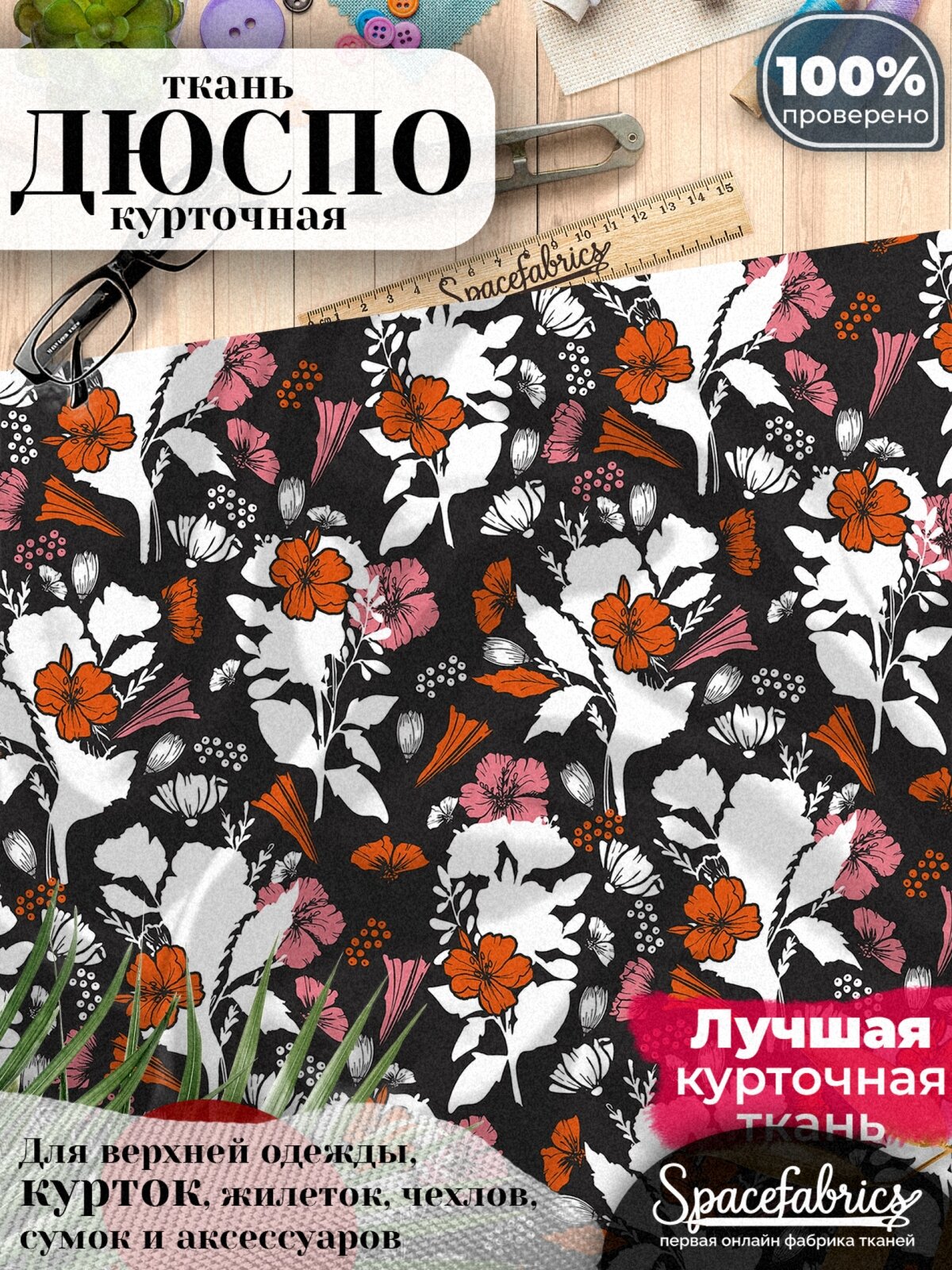 Курточная ткань для шитья дюспо 240T WR PU Milky, отрез 147х100 см, плащевая, 85 г/м , принт