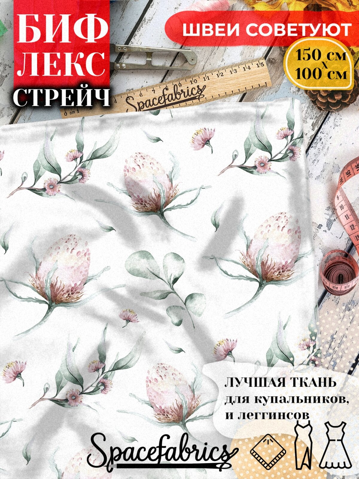 Бифлекс ткань для шитья и рукоделия, 240 г/м2, отрез 150х100 см, трикотажная стрейч ткань с принтом