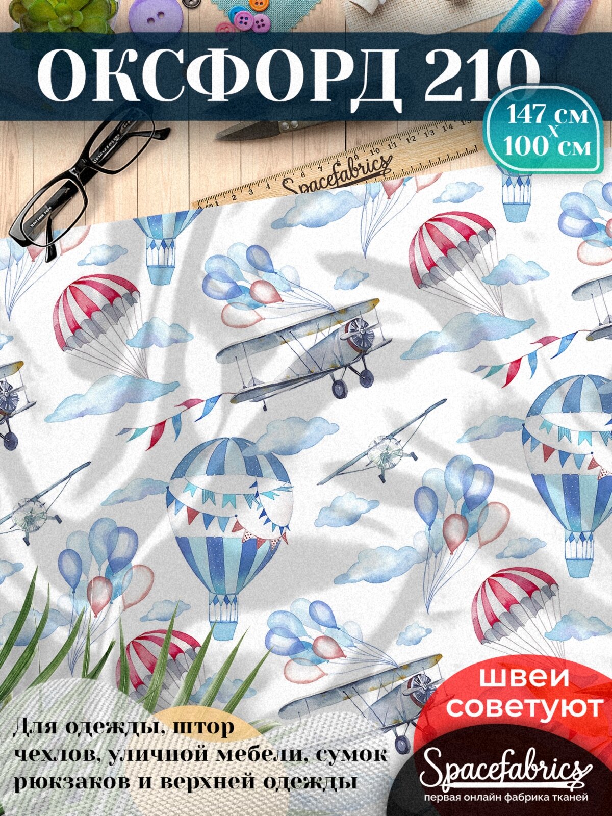 Ткань для шитья Oxford 210D WR PU, курточная и уличная, 95 г/м , отрез 148х100 см, принт