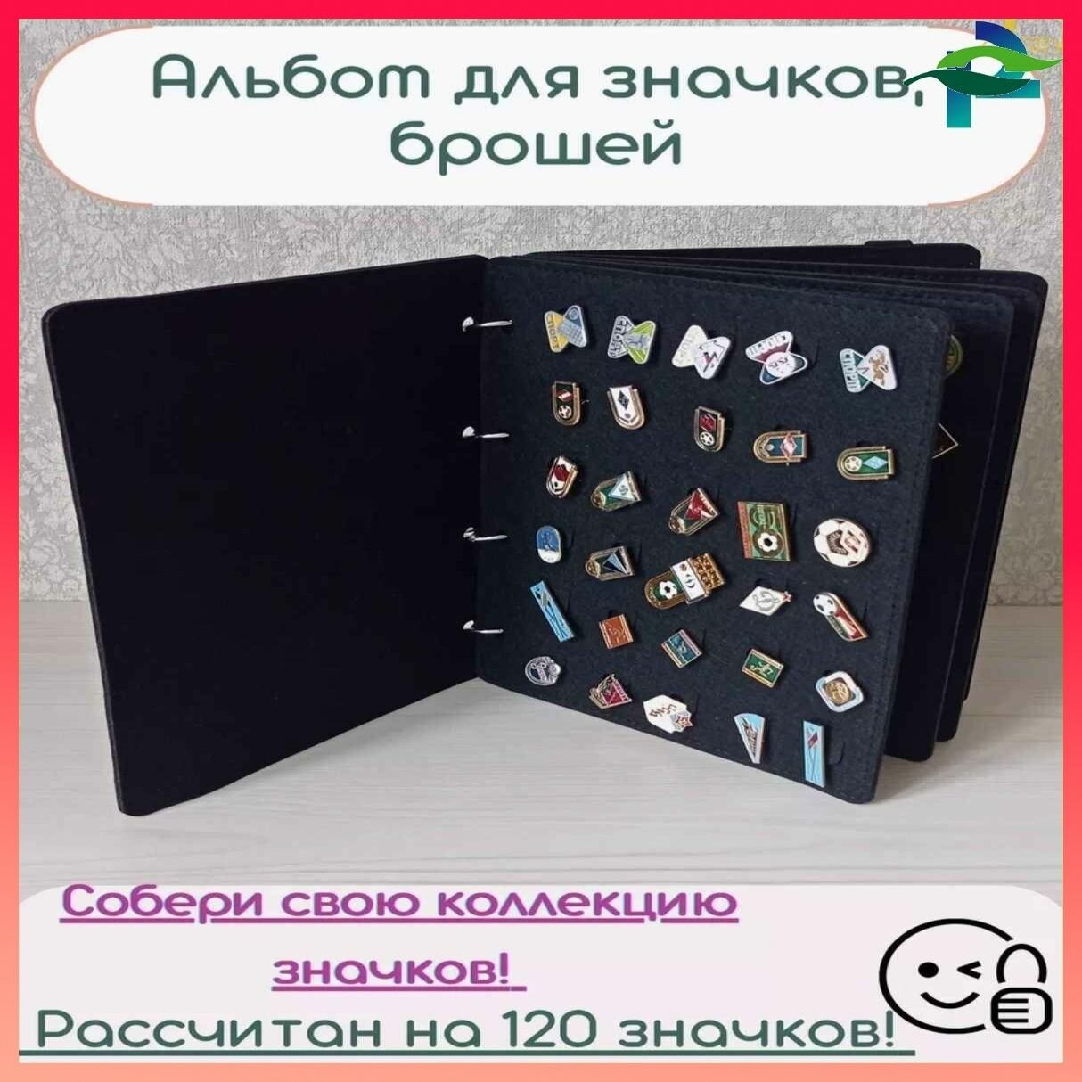 Альбом для коллекционирования значков, ордена, медали, значки