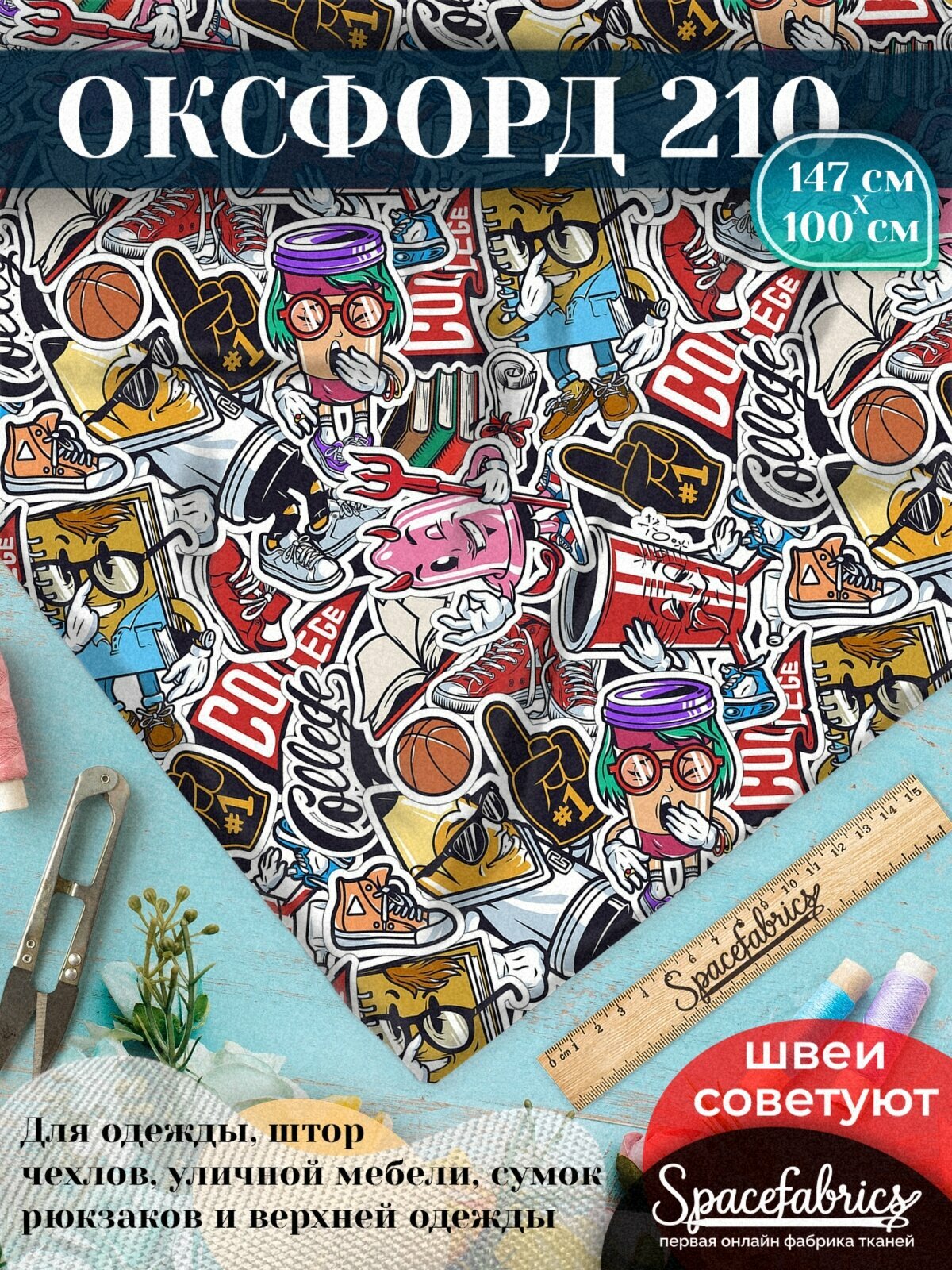 Ткань уличная тентовая Оксфорд 210 WR/PU, 95г/м2, принтованная, 1.5х1м