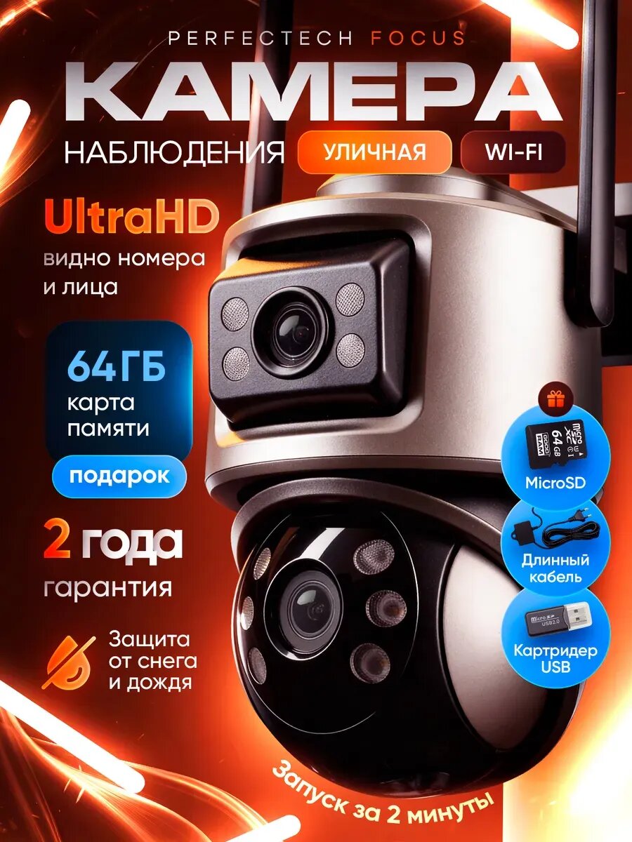 Камера видеонаблюдения уличная Perfectech Focus камера видеонаблюдения wifi 3МП, кабель 3м"
