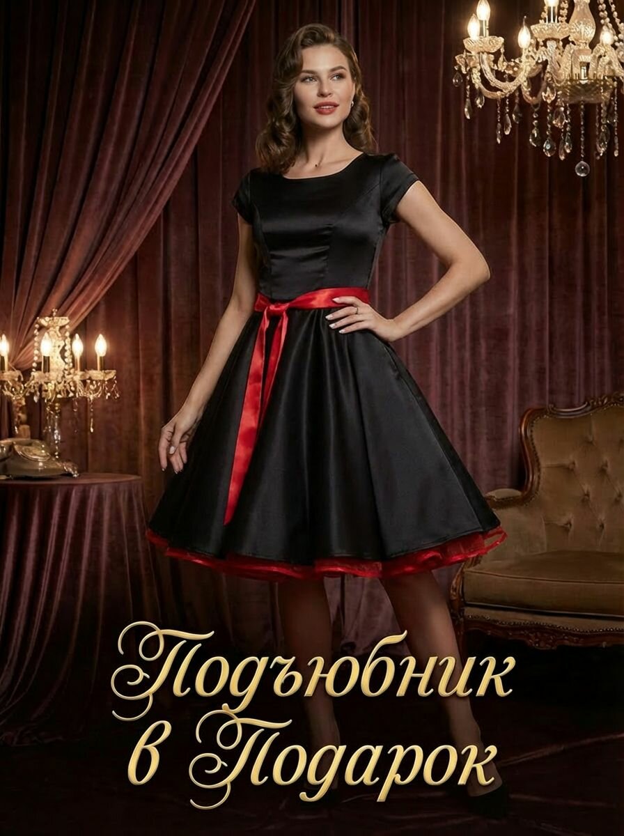 Платье Пышное с подъюбнкиом