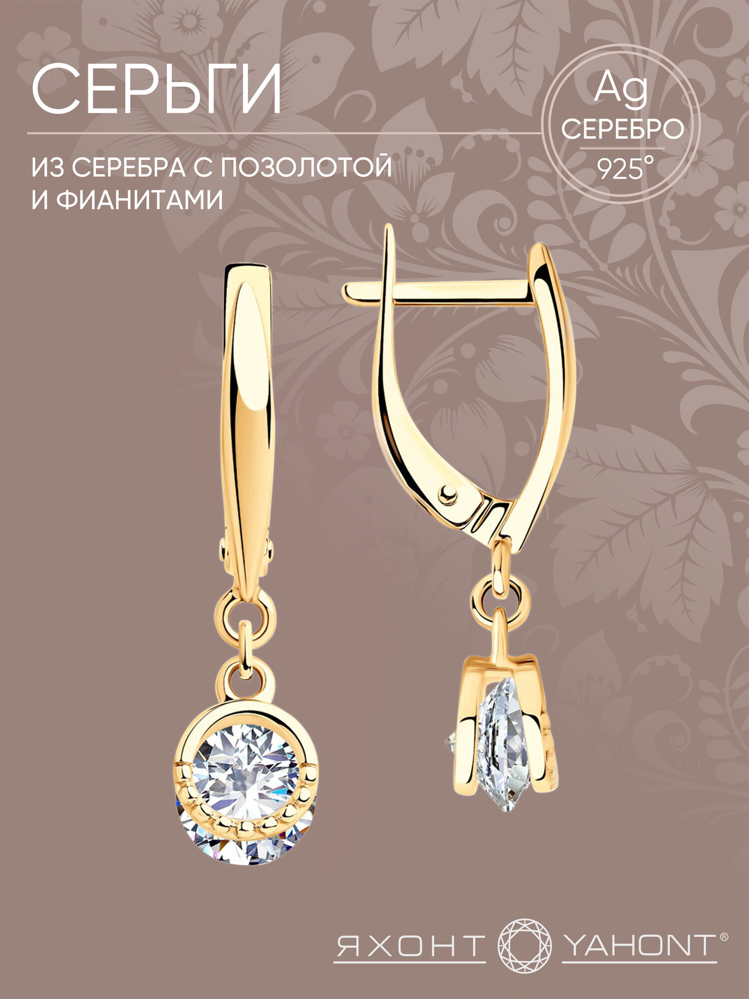 Серьги Яхонт, серебро, 925 проба, золочение, фианит