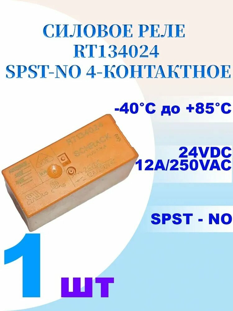 1шт. RT134024 24VDC Мощное PCB реле с нормально разомкнутым контактом (1 form A), 4-контактное, для автоматизации и управления