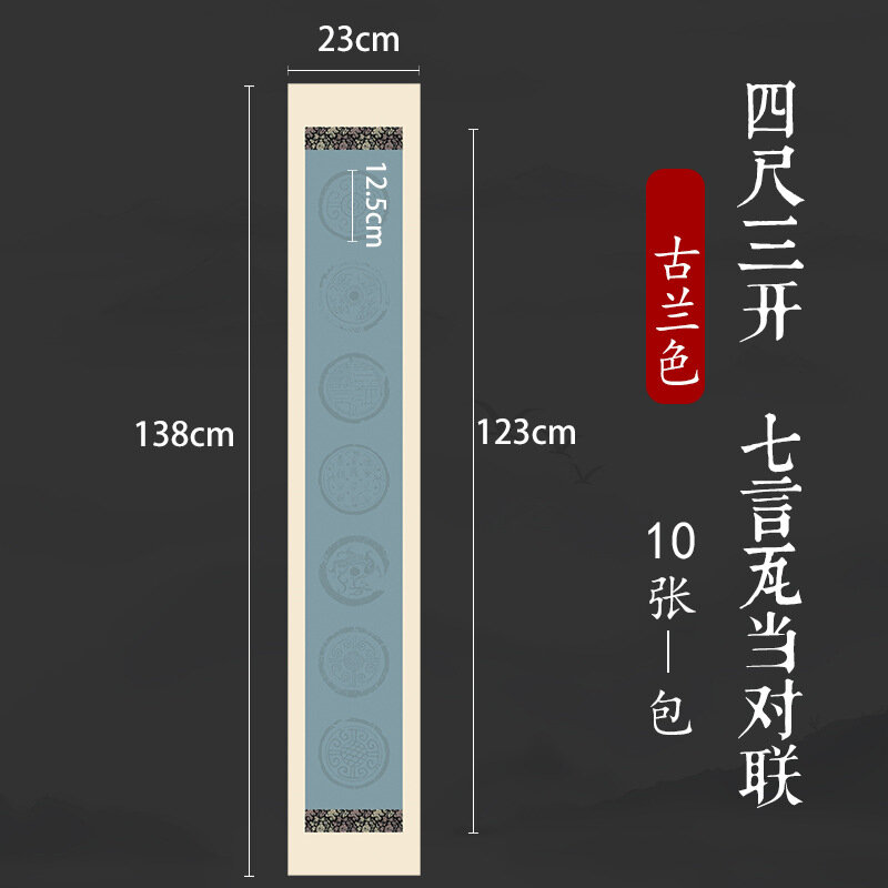 133.2cm пара открытых трёх, четырёх, пяти, шести, семёх, восьми символических восковых плиток, пара каллиграфических работ на бумаге Сюань, полузрелая, полугрубая бумага