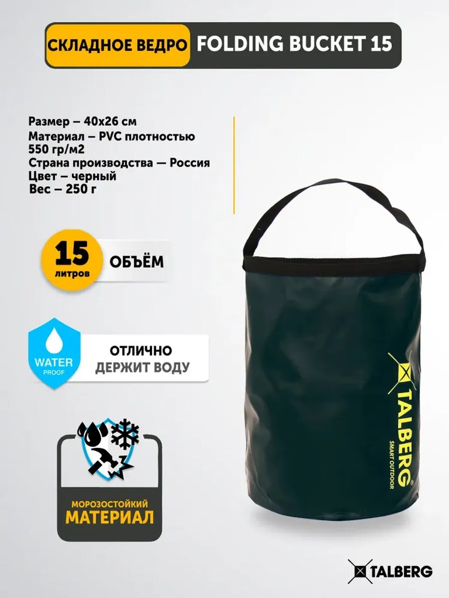 Ведро компактное из ПВХ FOLDING BUCKET 15 л,