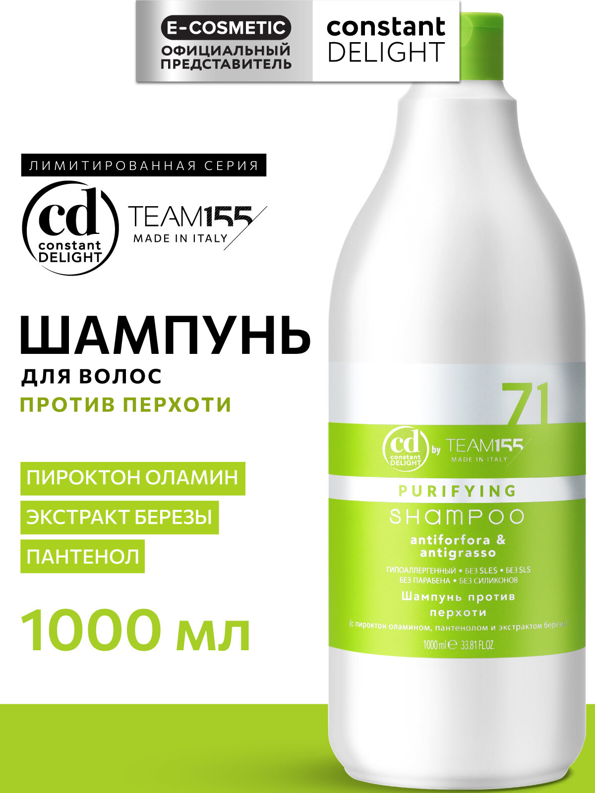 Шампунь для волос от перхоти CONSTANT DELIGHT Team155 purifying, 1000 мл