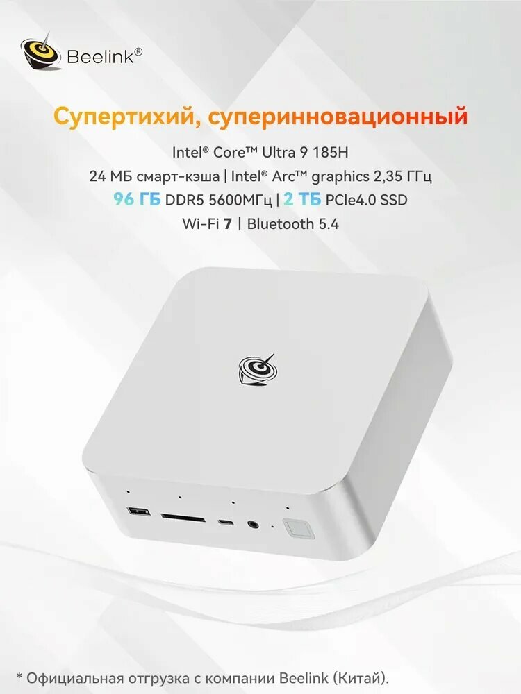 Beelink Мини-ПК GTI14 Ultra игровой (Intel Core Ultra 9 185H, RAM 96 ГБ, SSD 2048 ГБ, Intel Arc Graphics, Windows 11 Pro), Товары поставляются напрямую с завода Beelink Technology, серебристый