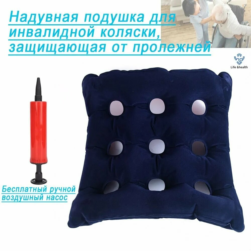 Life &health Подушка на стул Надувная подушка для инвалидной коляски, защищающая от пролежней, снимающая геморрой 42x42 см