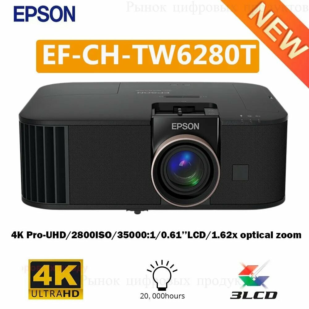 Epson Проектор Epson CH-TW6280T 3840x2160 4K проектор 3LCD 2800 люмен с разрешением 0,61, ЖК-дисплей с контрастностью 35000:1, Поддержка HDR10 для домашнего кинотеатра, 3LCD, коричнево-красный