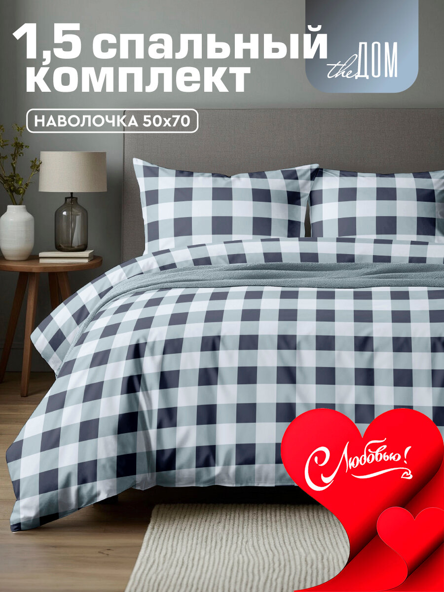 Постельное белье The Дом 1.5-спальное, Полисатин, одна наволочка 50х70 см, Square