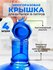 Пробка 4 шт.