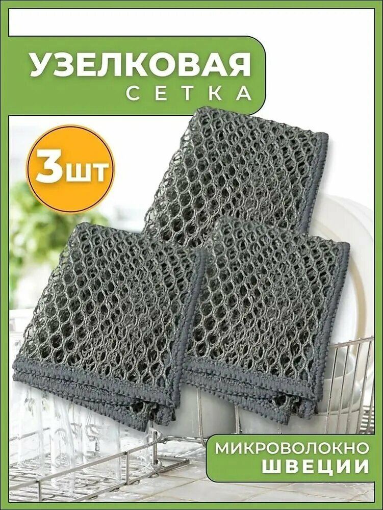 EcoNext Губка Всё для кухни, Микрофибра, 3 шт.