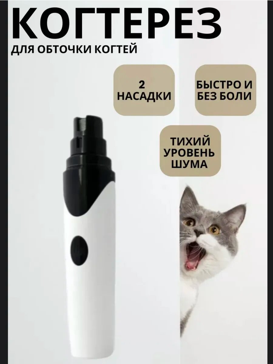 Беспроводной гриндер