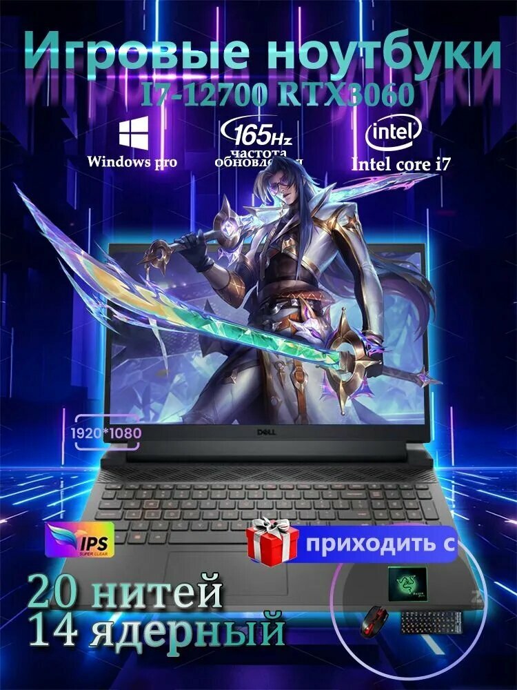 Dell Игровой ноутбук 15.6", Intel Core i7-12700H, RAM 16 ГБ, SSD, NVIDIA GeForce RTX 3060 (6 Гб), Windows Pro, черно-серый, Английская раскладка