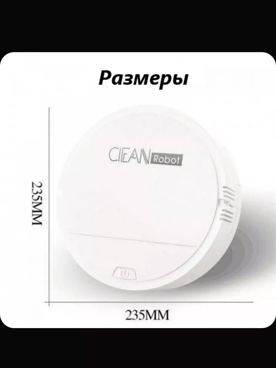 Мини робот пылесос — фото 1