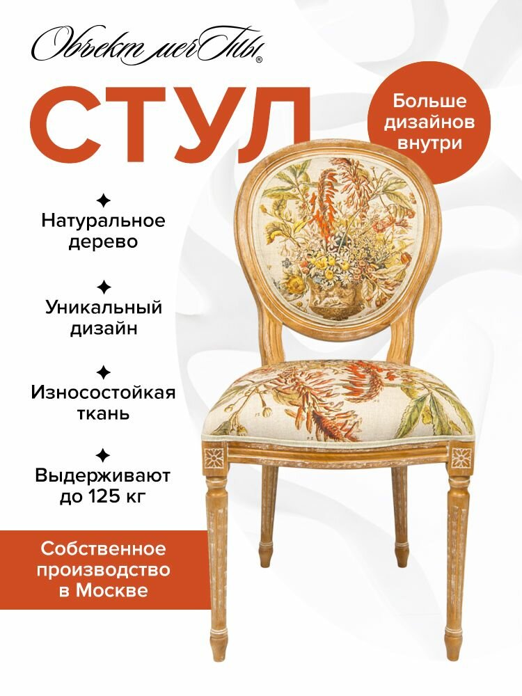 Стул мягкий для кухни деревянный 12 месяцев цветения , версия Январь